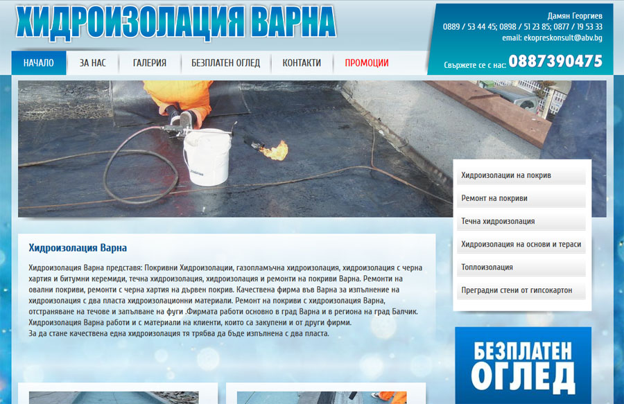 Външна Топлоизолация саниране Варна цени